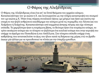 Αίγυπτος | PPT