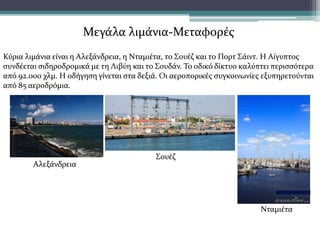 Αίγυπτος | PPT