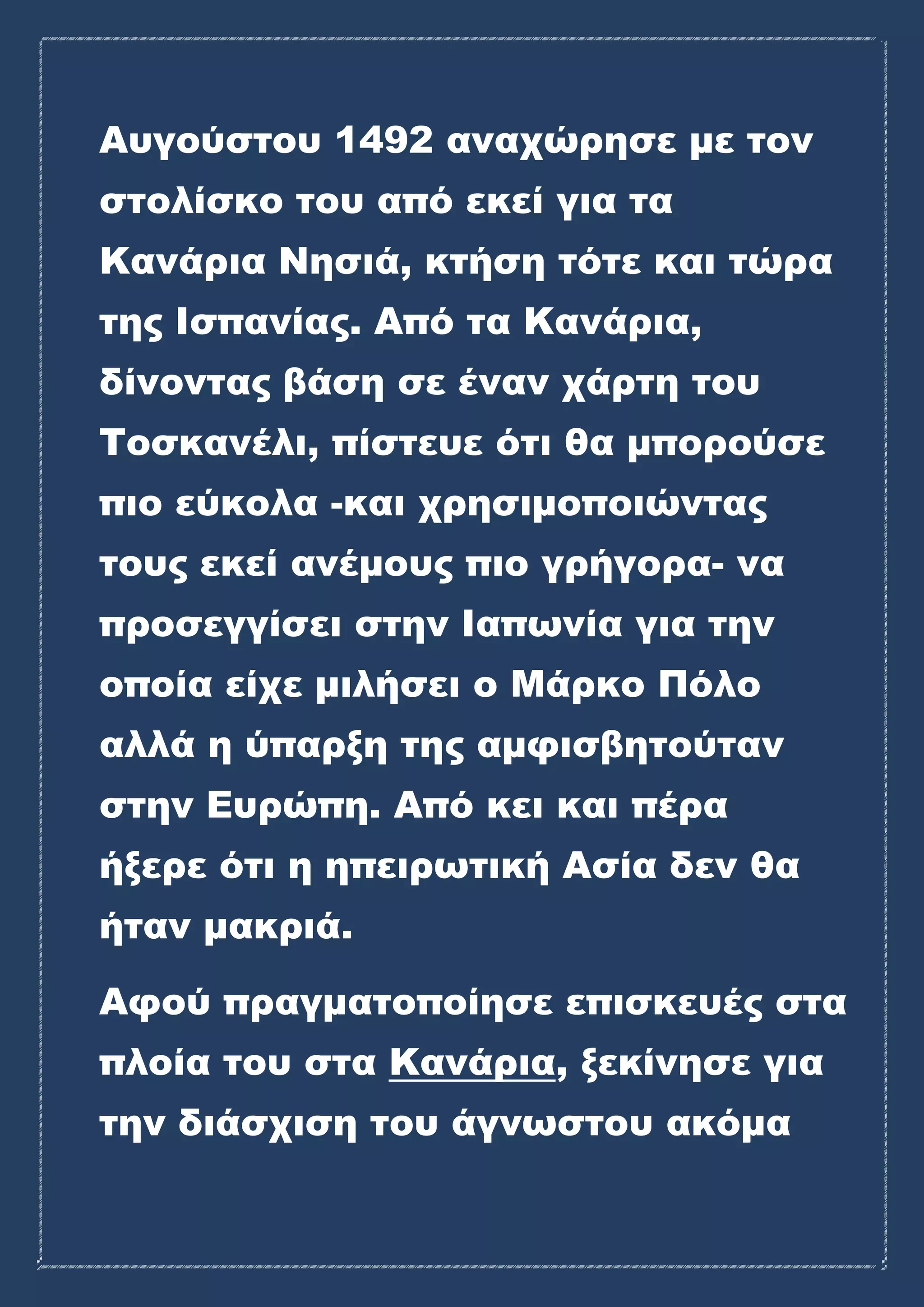 Εξερευνητές,Ηλίας Ανέστης | PDF