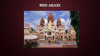 Ινδία | PPT