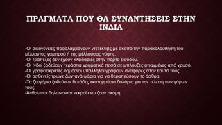 Ινδία | PPTX