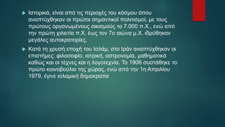 Ιράν | PPTX
