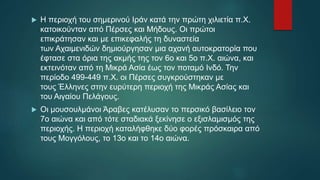 Ιράν | PPTX
