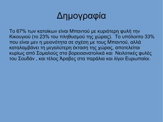 Κένυα | PPT