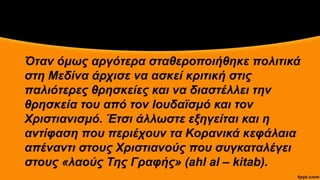 Kοράνι,Γιάννης Λούπας | PPT