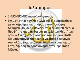 Θρησκείες και Γλώσσες του κόσμου | PPT