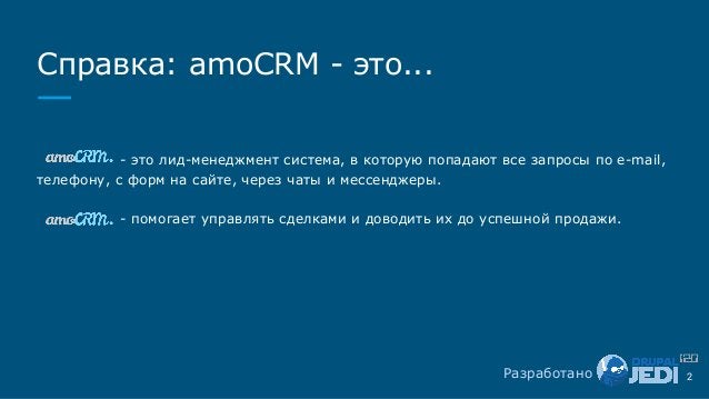 Виджет amoCRM. Инструкция | PPT