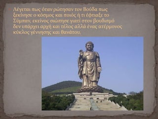 Η ΖΩΗ ΤΟΥ ΒΟΥΔΑ | PPT