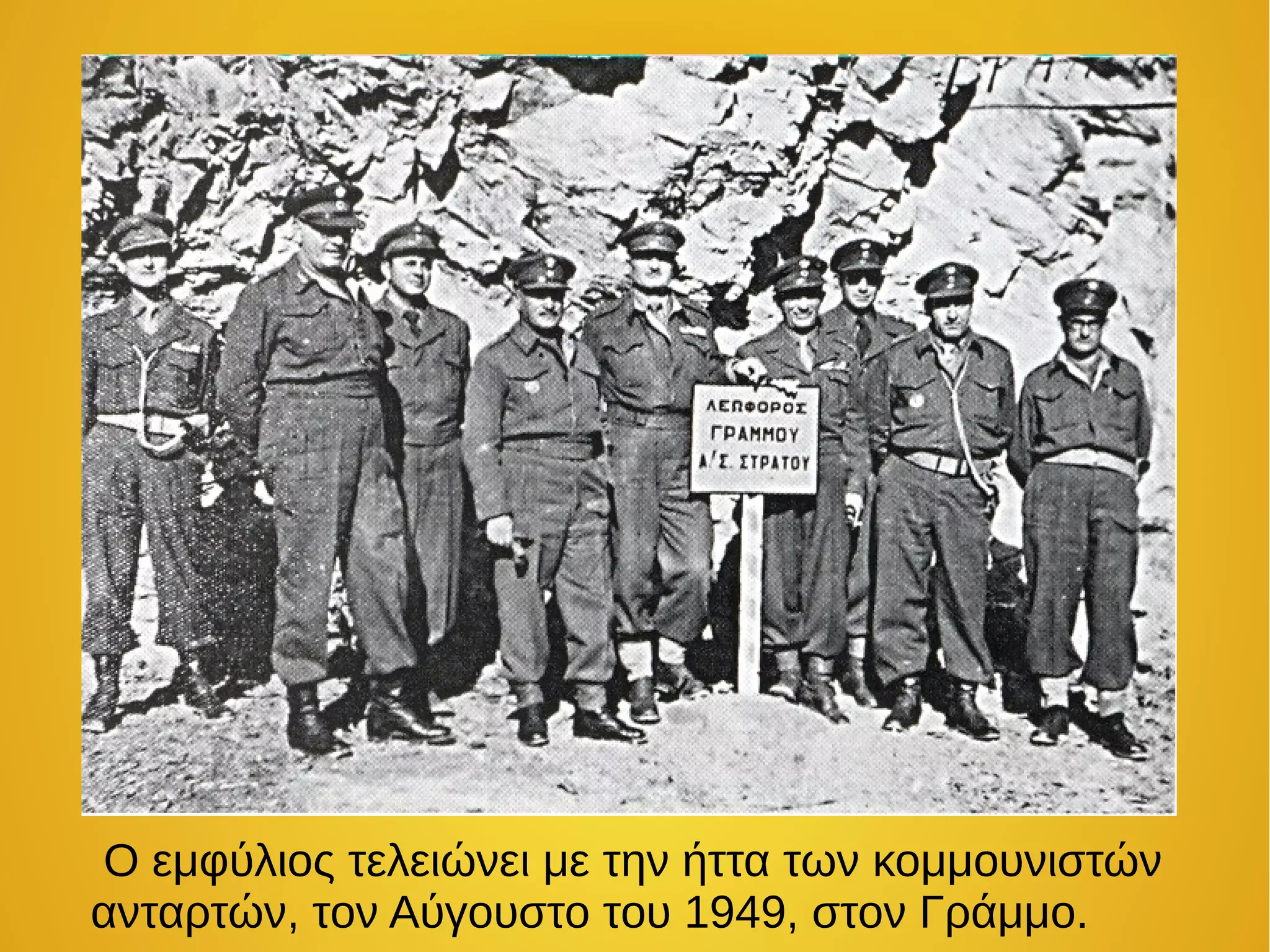 Γ ΓΥΜΝΑΣΙΟΥ ΜΑΘΗΜΑ 43 Ο ΕΜΦΥΛΙΟΣ ΠΟΛΕΜΟΣ | ODP