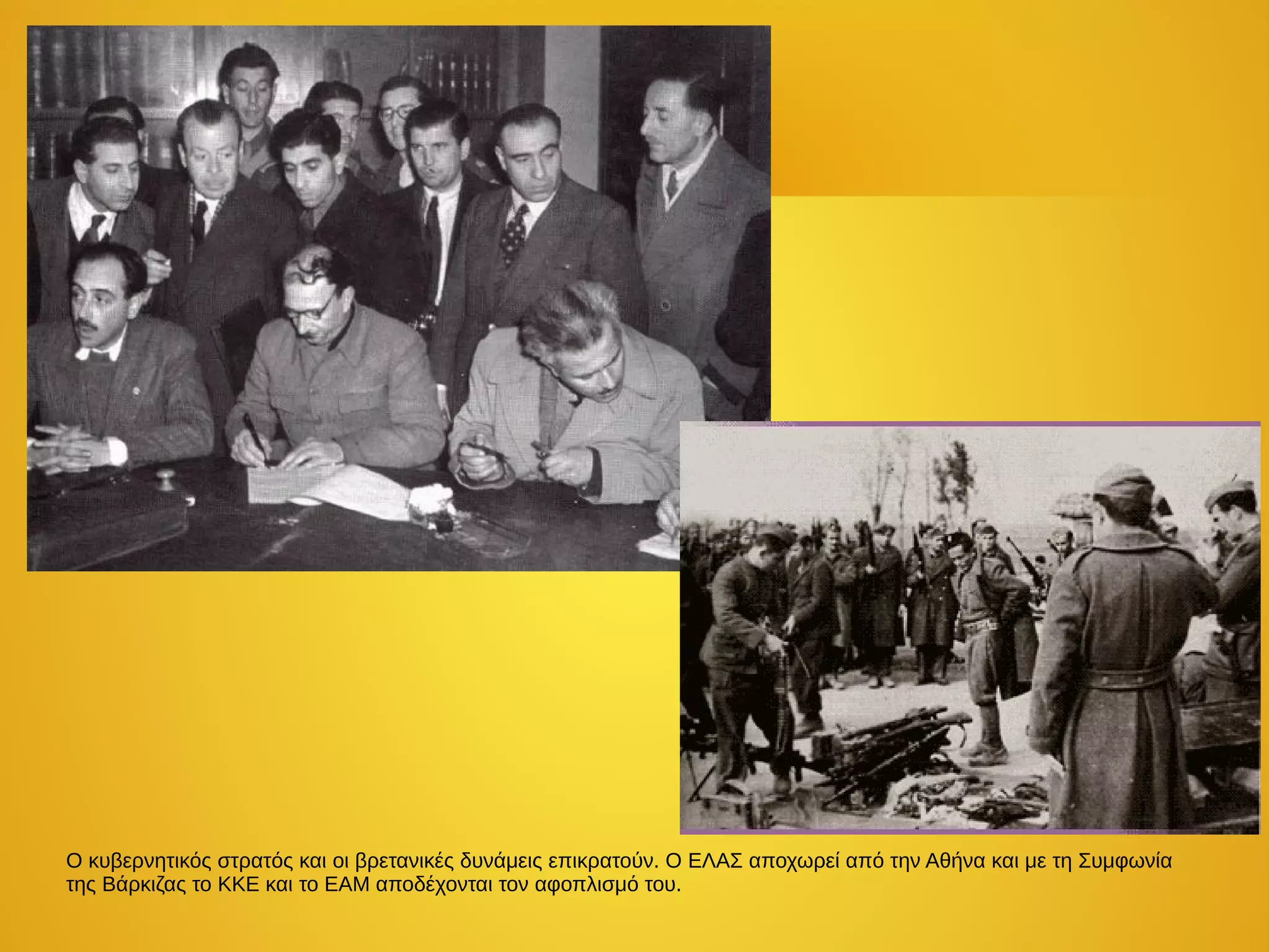 Γ ΓΥΜΝΑΣΙΟΥ ΜΑΘΗΜΑ 43 Ο ΕΜΦΥΛΙΟΣ ΠΟΛΕΜΟΣ | ODP