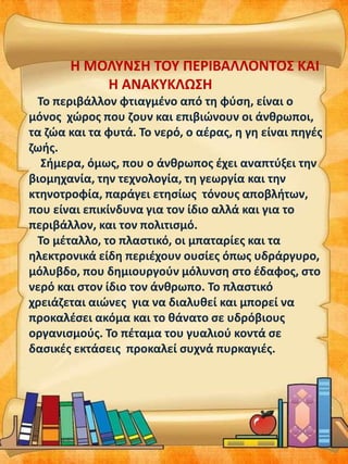 Οι Μικροί Δημοσιογράφοι 2016 | PDF