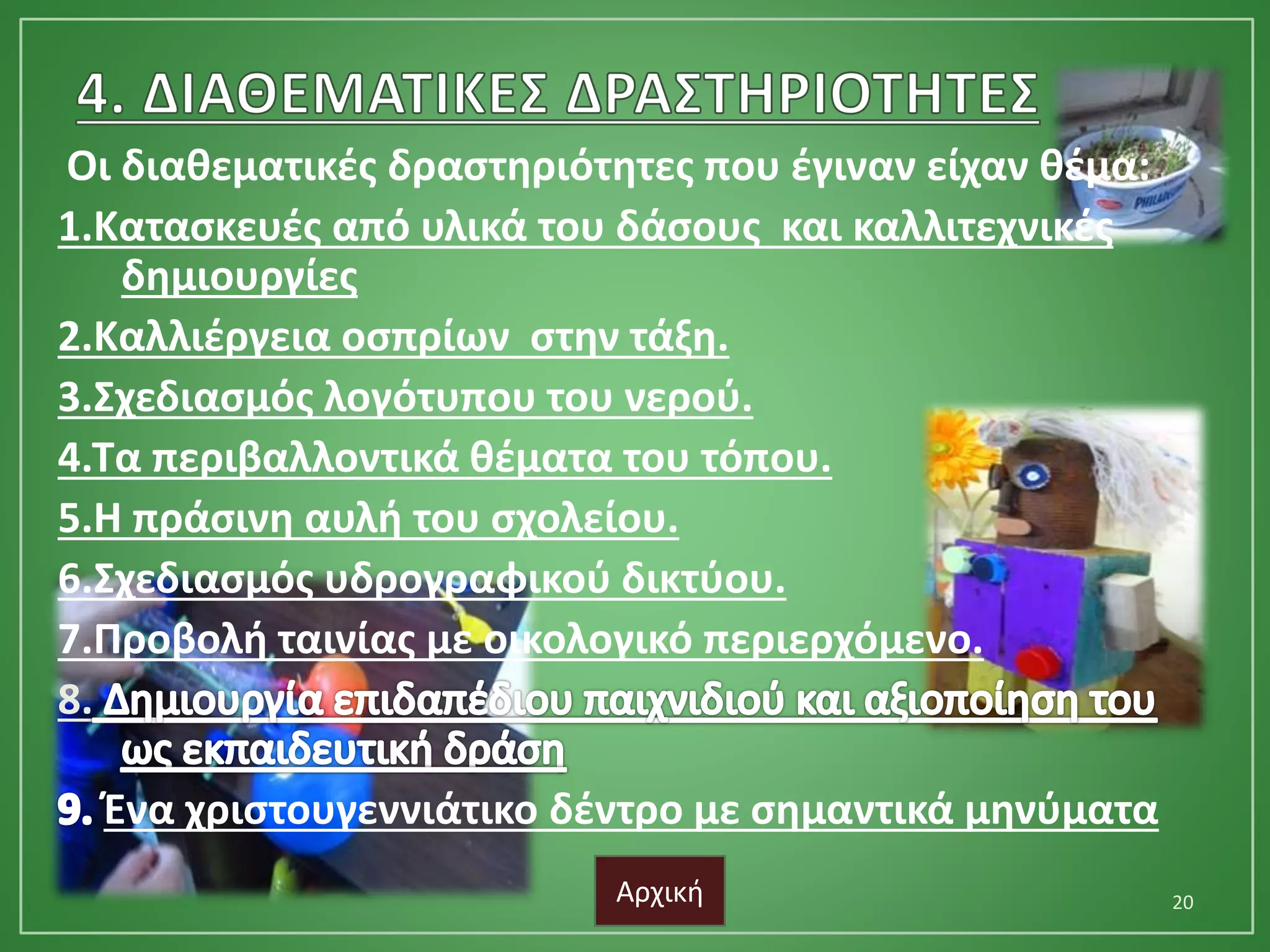 μαθαίνω για τα δάση | PPT