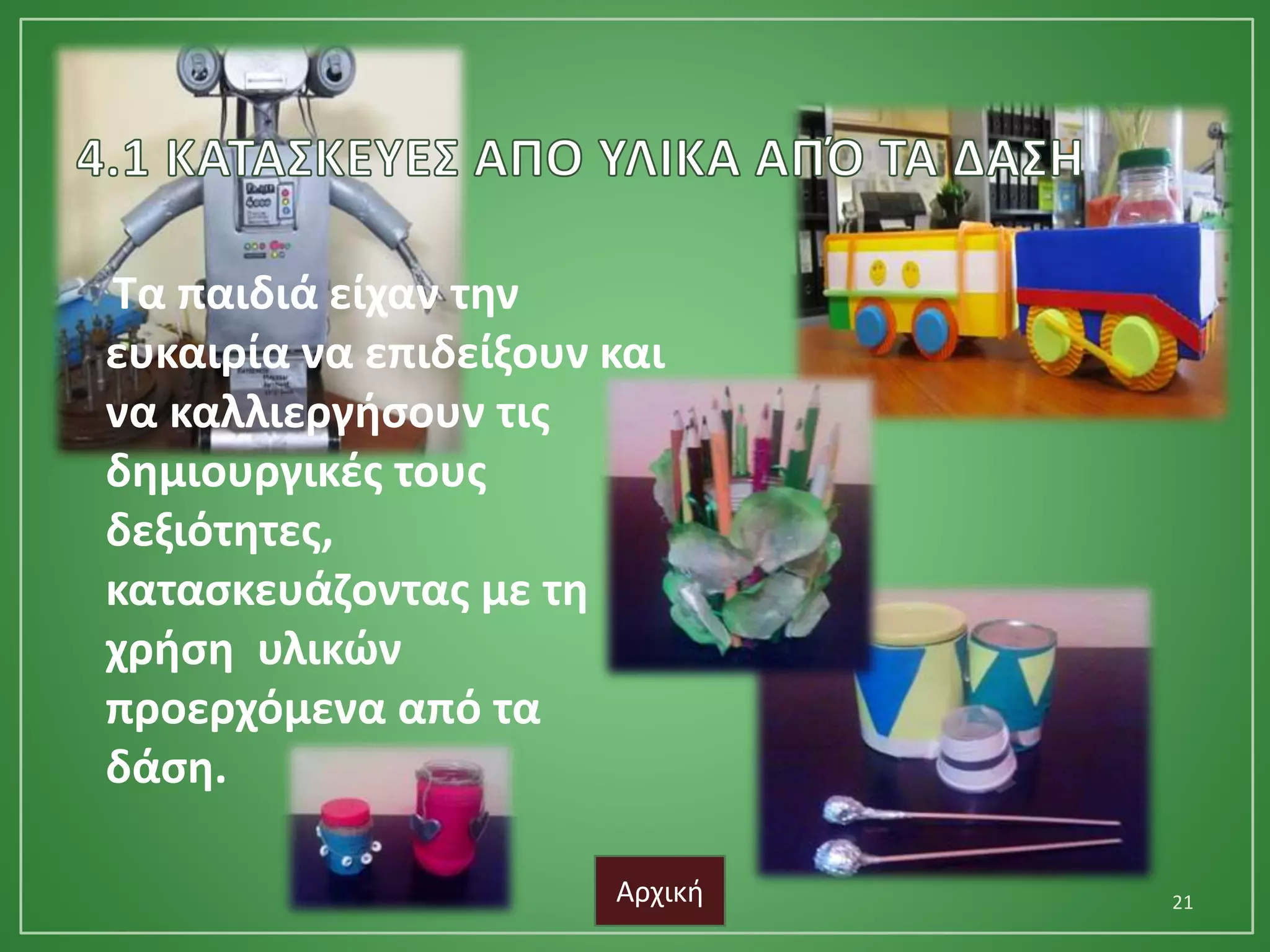 μαθαίνω για τα δάση | PPT
