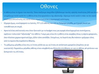 οθόνη παρουσίαση | PPT