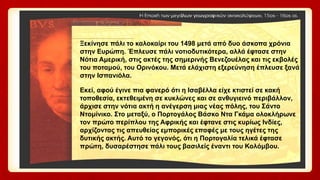 Χρ.Κολόμβος,Κ.Καραΐσκου | PPT