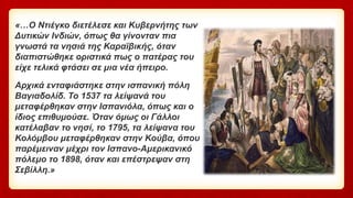 Χρ.Κολόμβος,Κ.Καραΐσκου | PPT