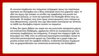 Χρ.Κολόμβος,Κ.Καραΐσκου | PPT
