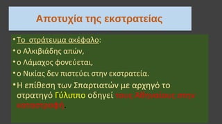 Πελοποννησιακός πόλεμος | PPT | Free Download