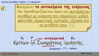 ΟΝΟΜΑΤΙΚΟΙ ΕΤΕΡΟΠΤΩΤΟΙ ΠΡΟΣΔΙΟΡΙΣΜΟΙ | PPSX
