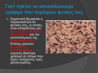δημητριακά και ψωμί | PPTX