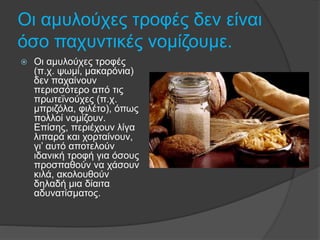 δημητριακά και ψωμί | PPTX