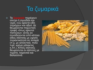 δημητριακά και ψωμί | PPTX