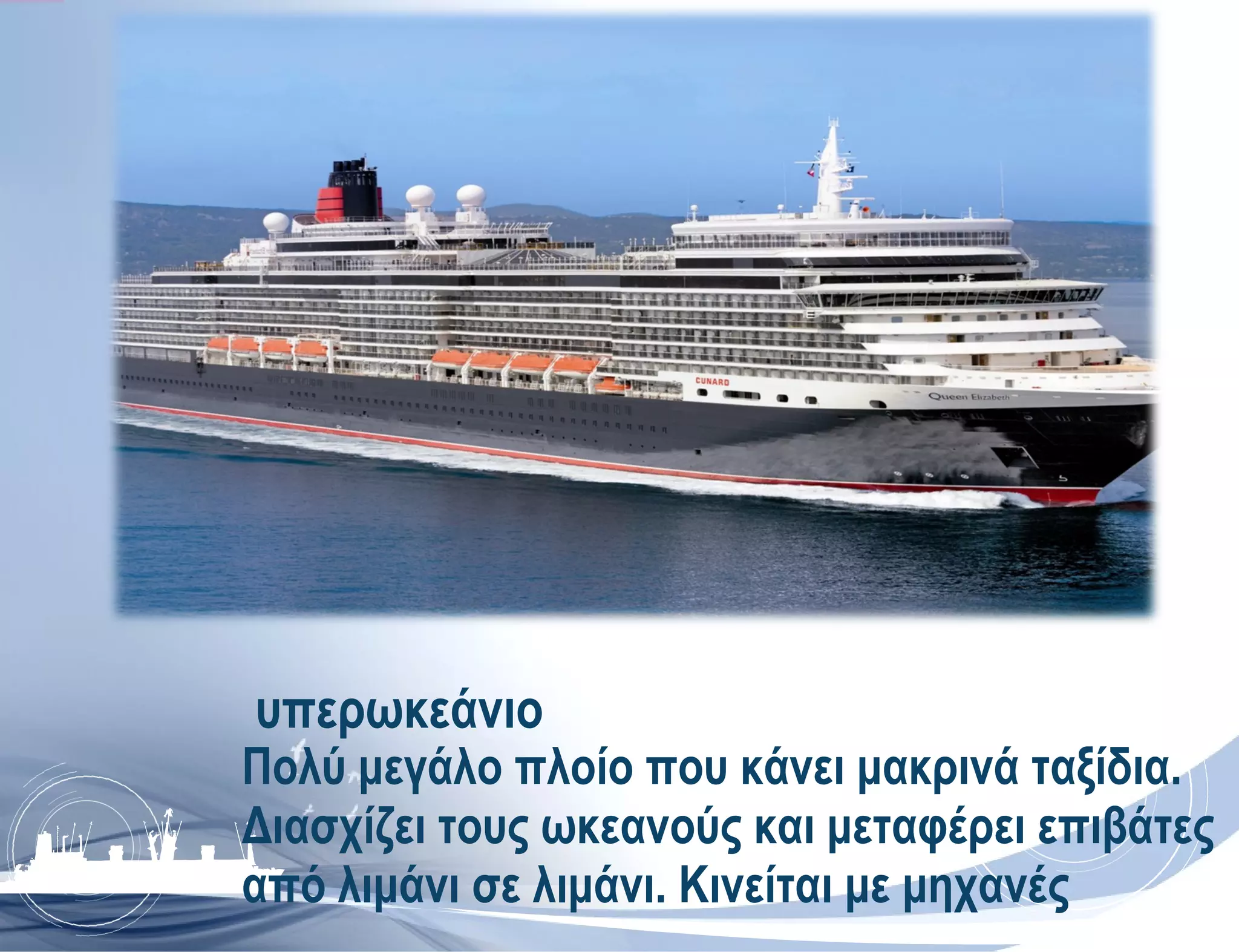 καραβια | PPT