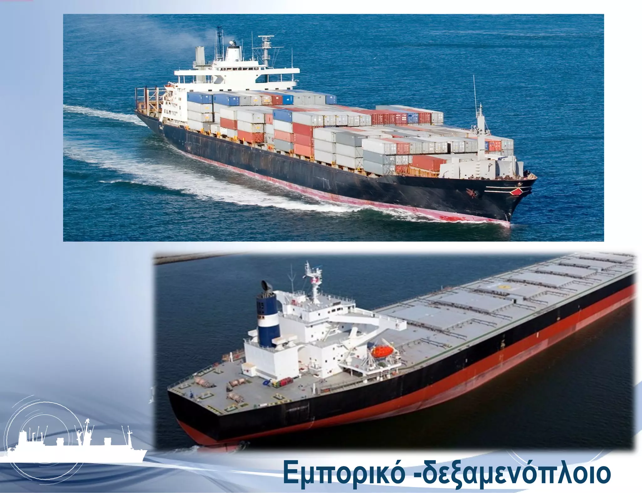καραβια | PPT