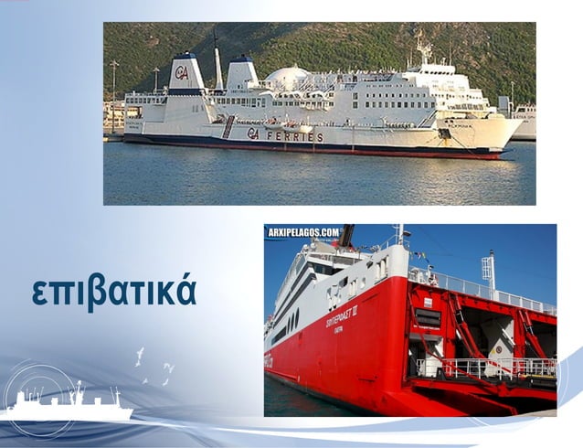 καραβια | PPT