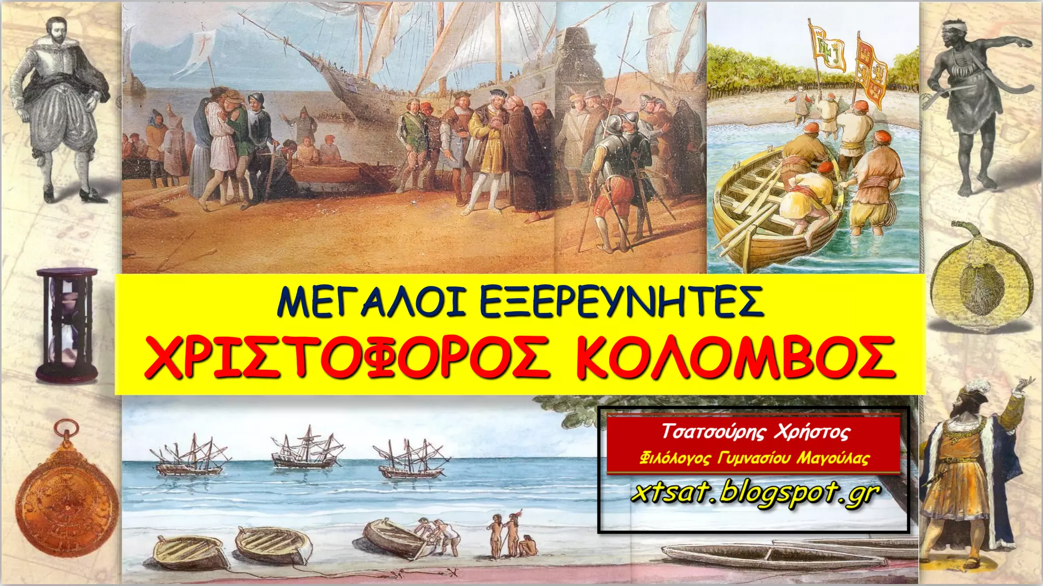 Οι Ανακαλύψεις - Χριστόφορος Κολόμβος. Ιστορία Β΄ Γυμνασίου | PDF