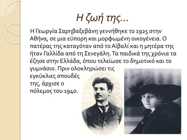 ζωρζ σαρη | PPT