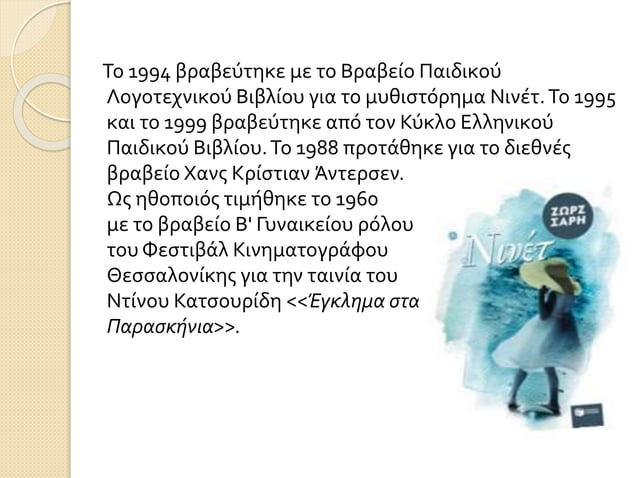 ζωρζ σαρη | PPT