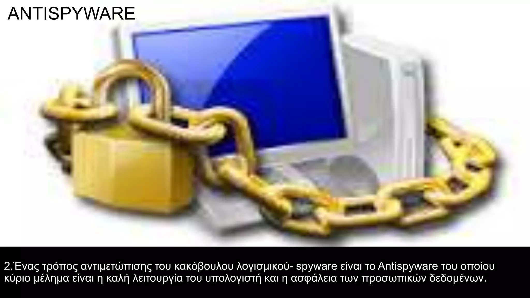 ασφαλεια στο διαδικτυο | PPT