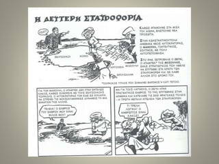 Σταυροφορίες | PPTX