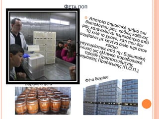 τυροκομείο βασιλείο | PPTX
