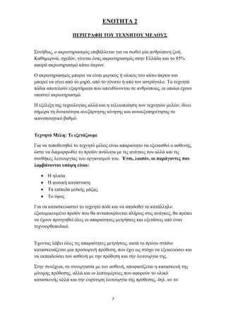 Εργασία_Τεχνολογία | PDF