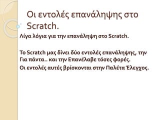 δομή επανάληψης | PPTX