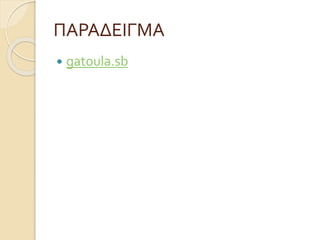 δομή επανάληψης | PPT