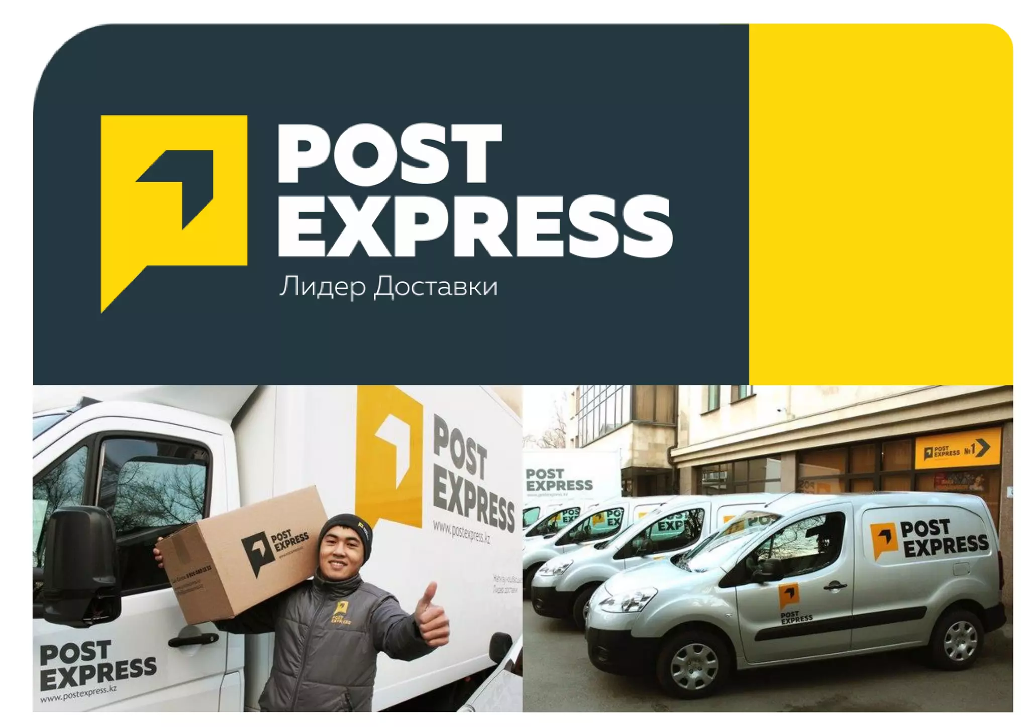 Post Express | PPT