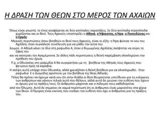 οι θεοι του ολυμπου | PPT