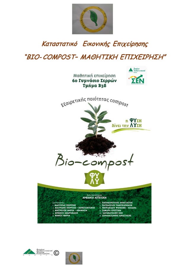Kαταστατικό εταιρείας BIOCOMPOST | PDF
