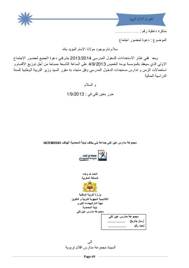 المعين في الإدارة التربوية