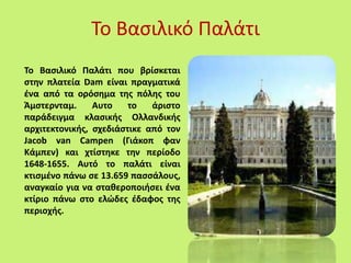 Ολλανδία | PPTX