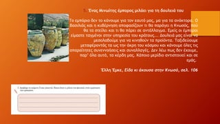 Tο ανάκτορο της Kνωσού | PPTX