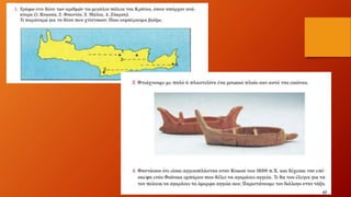 Tο ανάκτορο της Kνωσού | PPTX