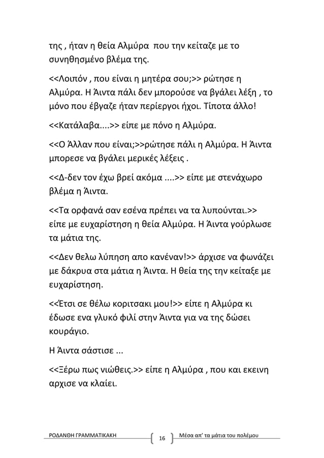 μέσ' από τα μάτια του πολέμου ροδανθη γραμματικακη | PDF