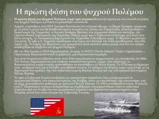 Ψυχρός πόλεμος | PPTX