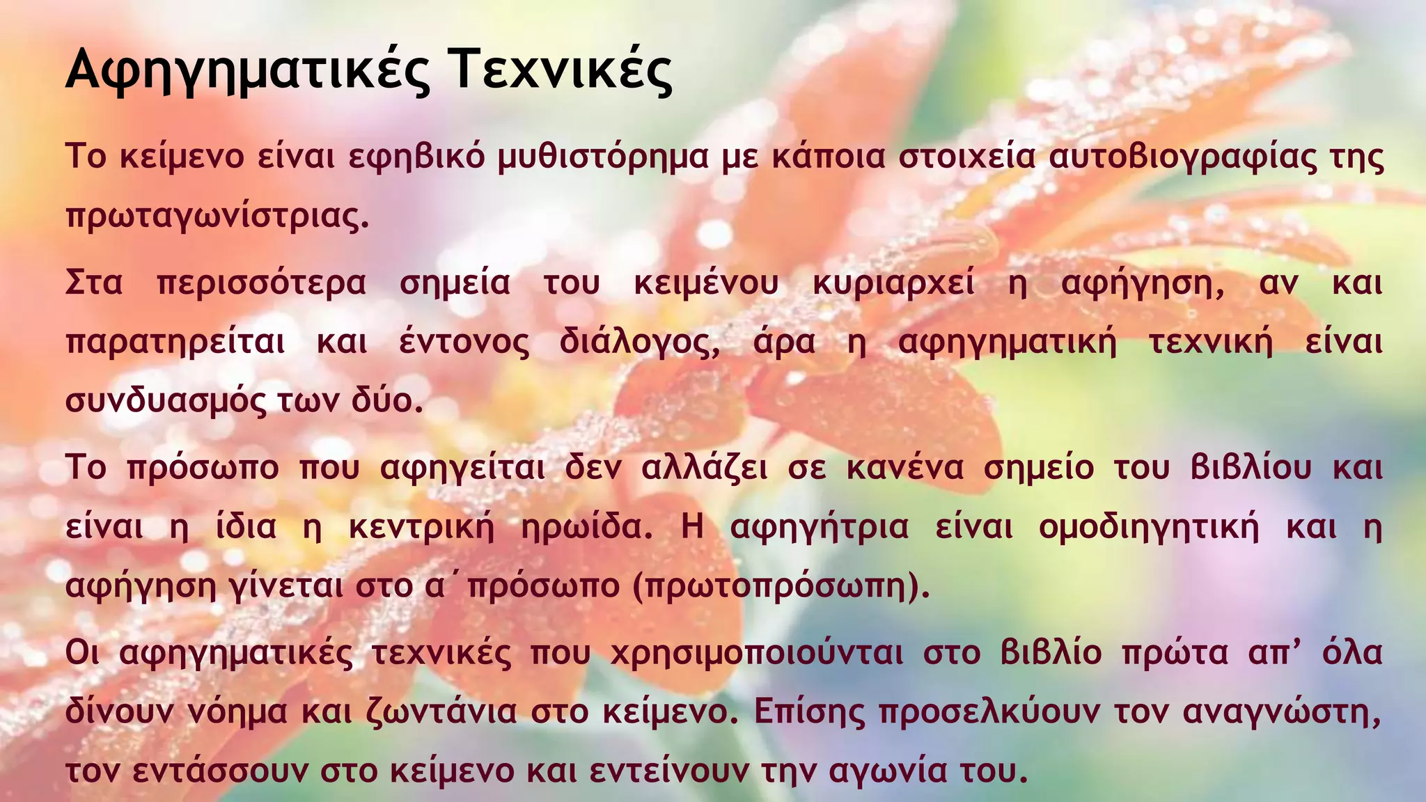 Αμίλητη αγάπη (2016) Β΄2 | PPTX