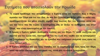 Αμίλητη αγάπη (2016) Β΄2 | PPTX