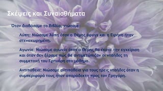 Αμίλητη αγάπη (2016) Β΄2 | PPTX